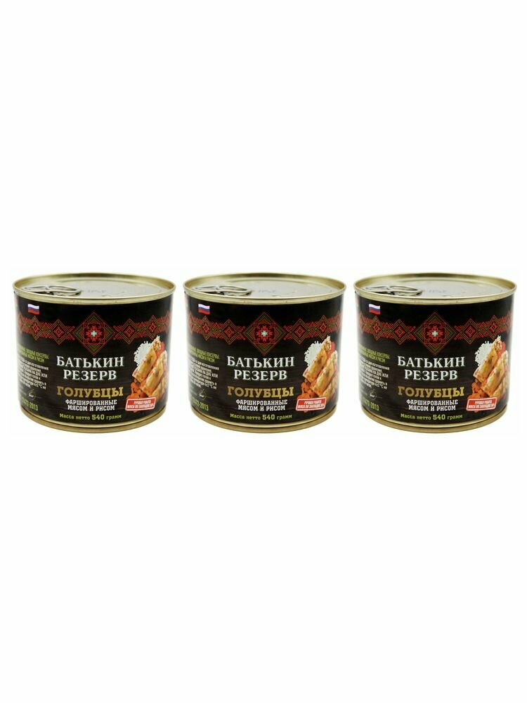 Батькин резерв Голубцы фаршированные мясом и рисом ГОСТ, 540 г, 3 шт