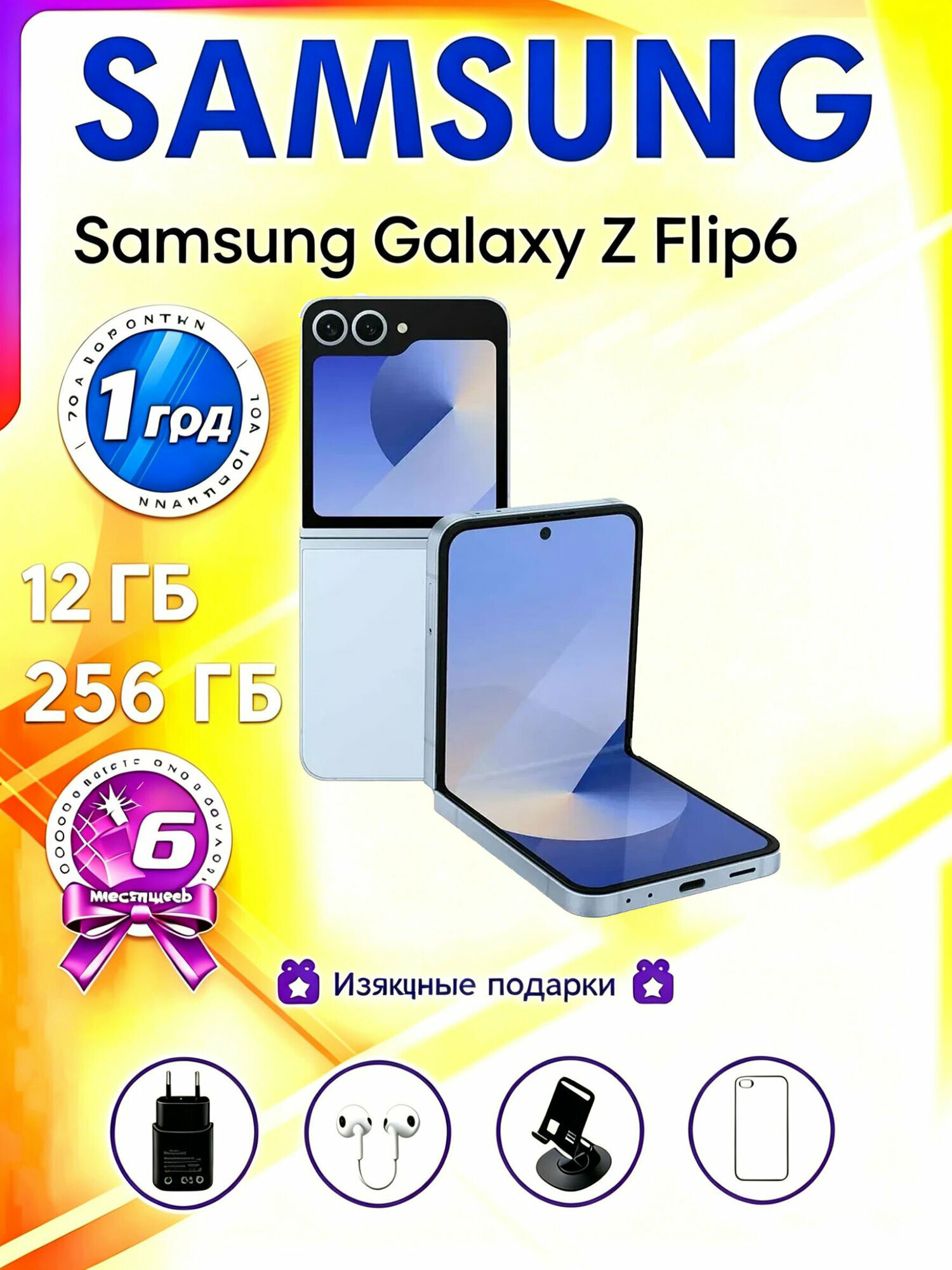 ОригиналОригинальныйОригинальный смартфон Samsung Galaxy Z Flip6 12/256 ГБ, синий