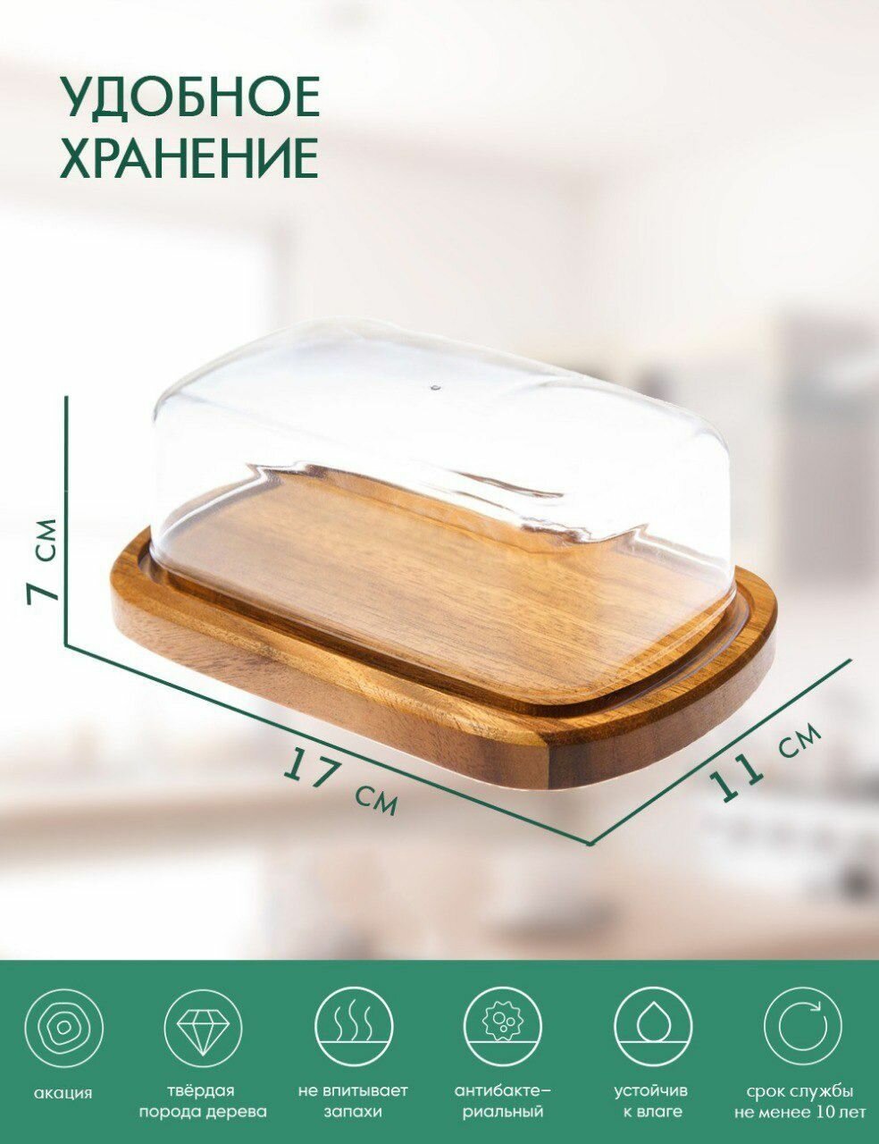Маслёнка для сливочного масла и сыра с крышкой