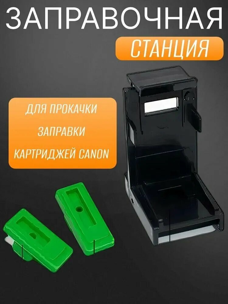 Заправочная станция (платформа) для прокачки и заправки картриджей HP