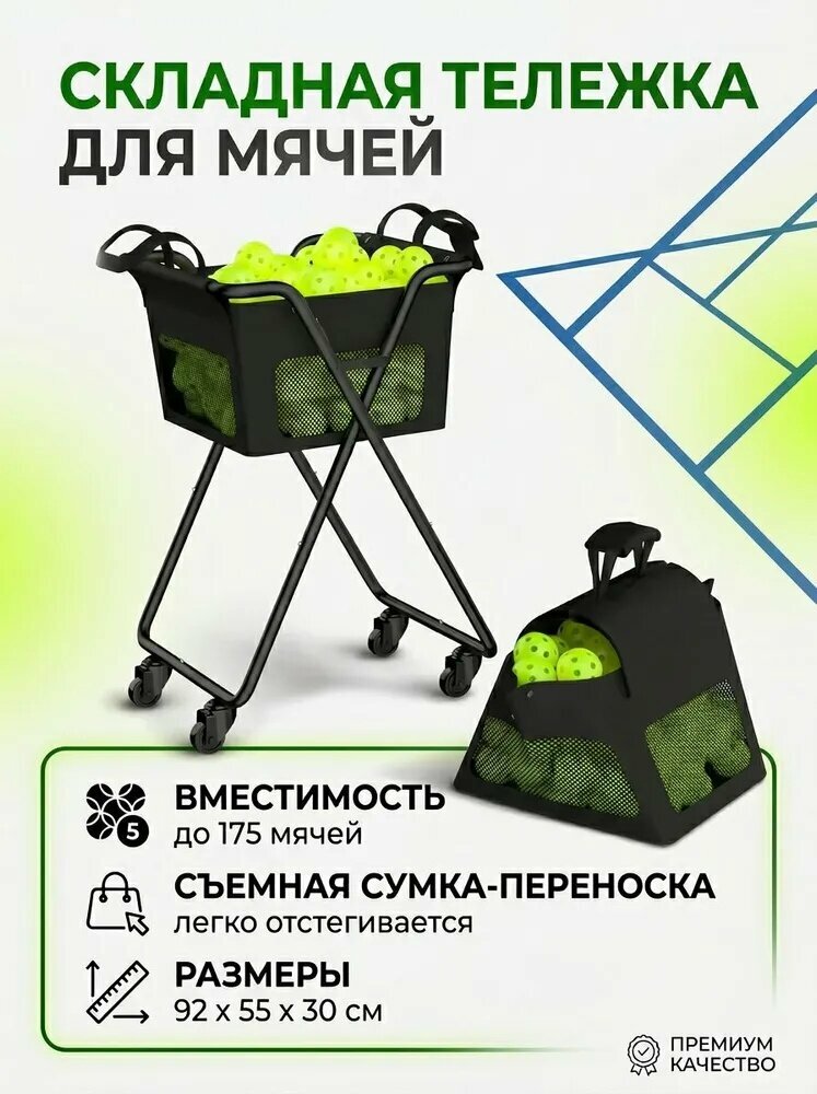 Корзина для теннисных мячей