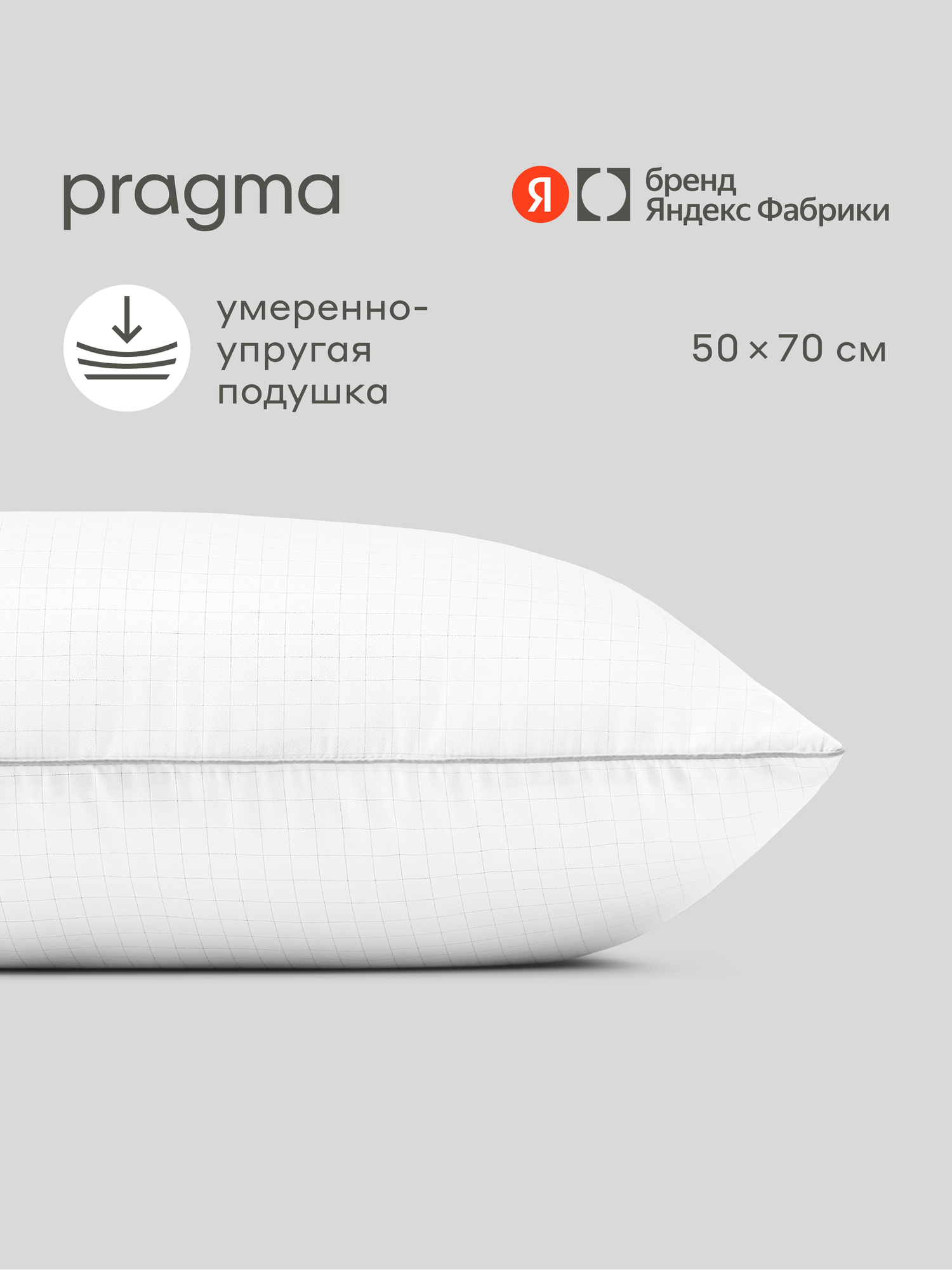 Подушка с антистатическим эффектом Pragma Fobum, 50х70 см