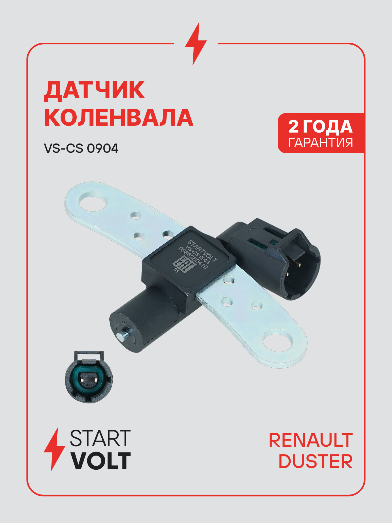 Датчик положения коленвала для автомобилей Renault Duster (10-) 1.6i чёрный VS-CS 0904 StartVolt