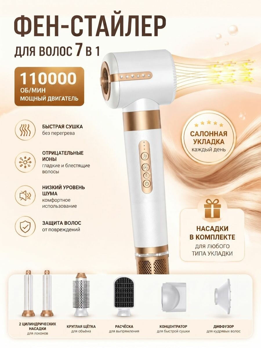 Фен для волос с насадками профессиональный 7 в 1 стайлер для завивки 1400 Вт, скоростей 3