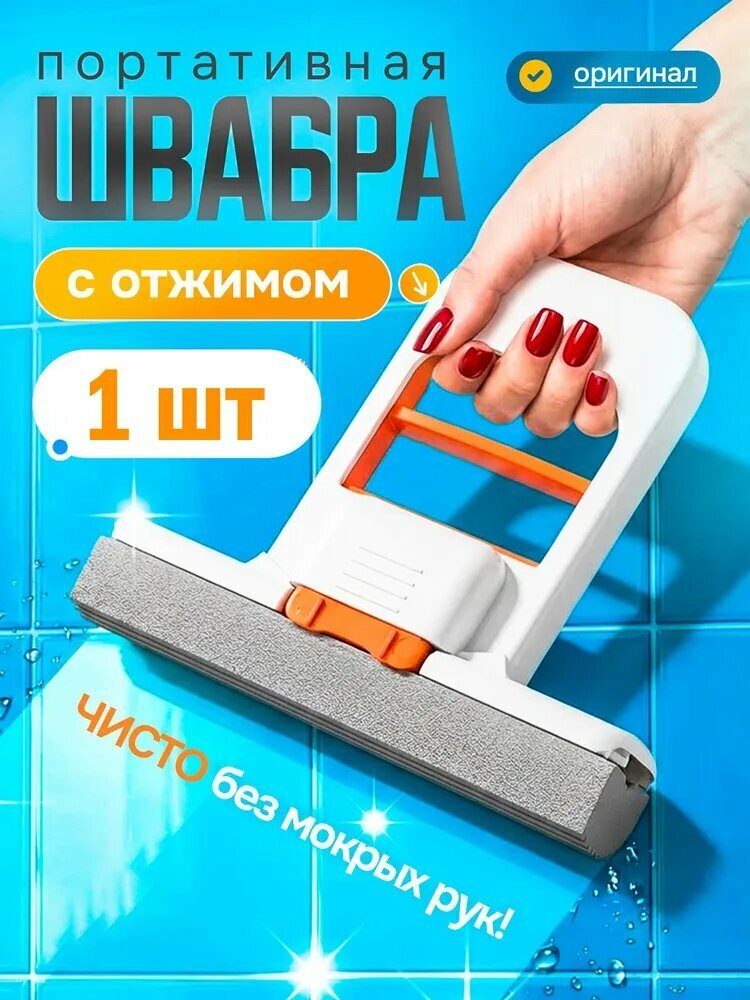 Швабра, длина 14 см