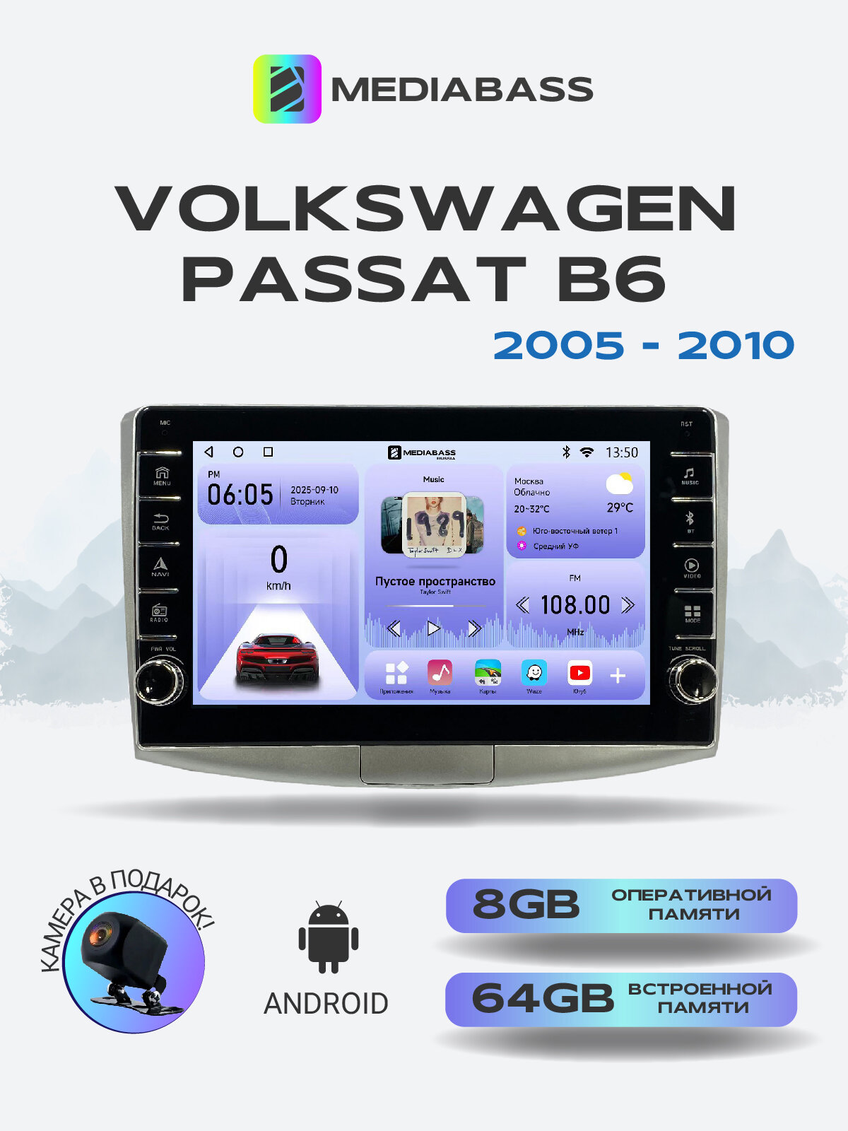 Магнитола для Volkswagen Passat B6 2005-2010. Андроид магнитола, 8/64ГБ. Пассат Б6