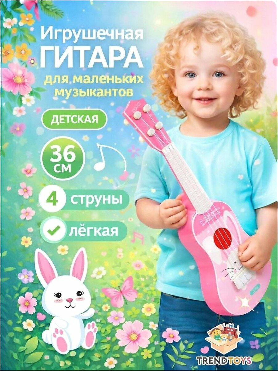 Гитара детская музыкальная со струнамиГитара детская музыкальная со струнами