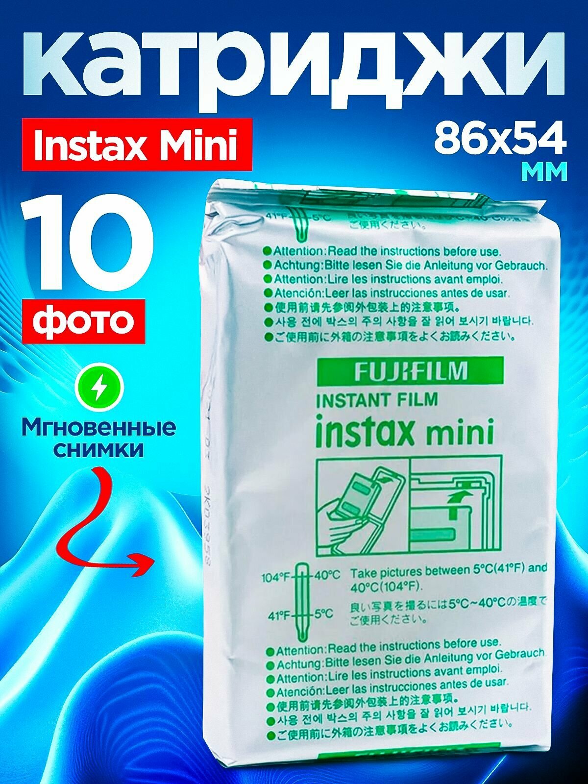 Картриджи Instax mini 10 снимков