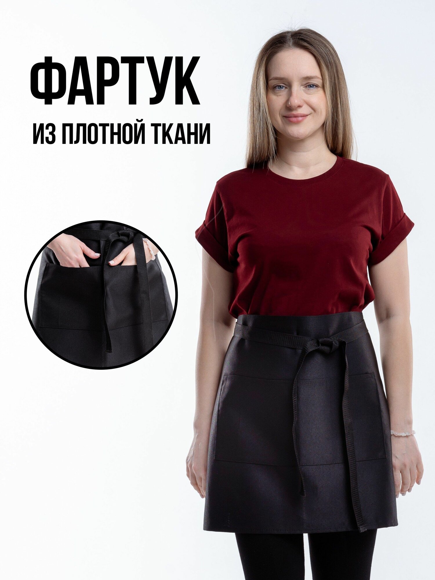 Фартук рабочий укороченный черный для официанта, продавца, мастера маникюра, фартук для труда и рисования рабочий фартук фартук для официанта фартук для мастера маникюра для труда