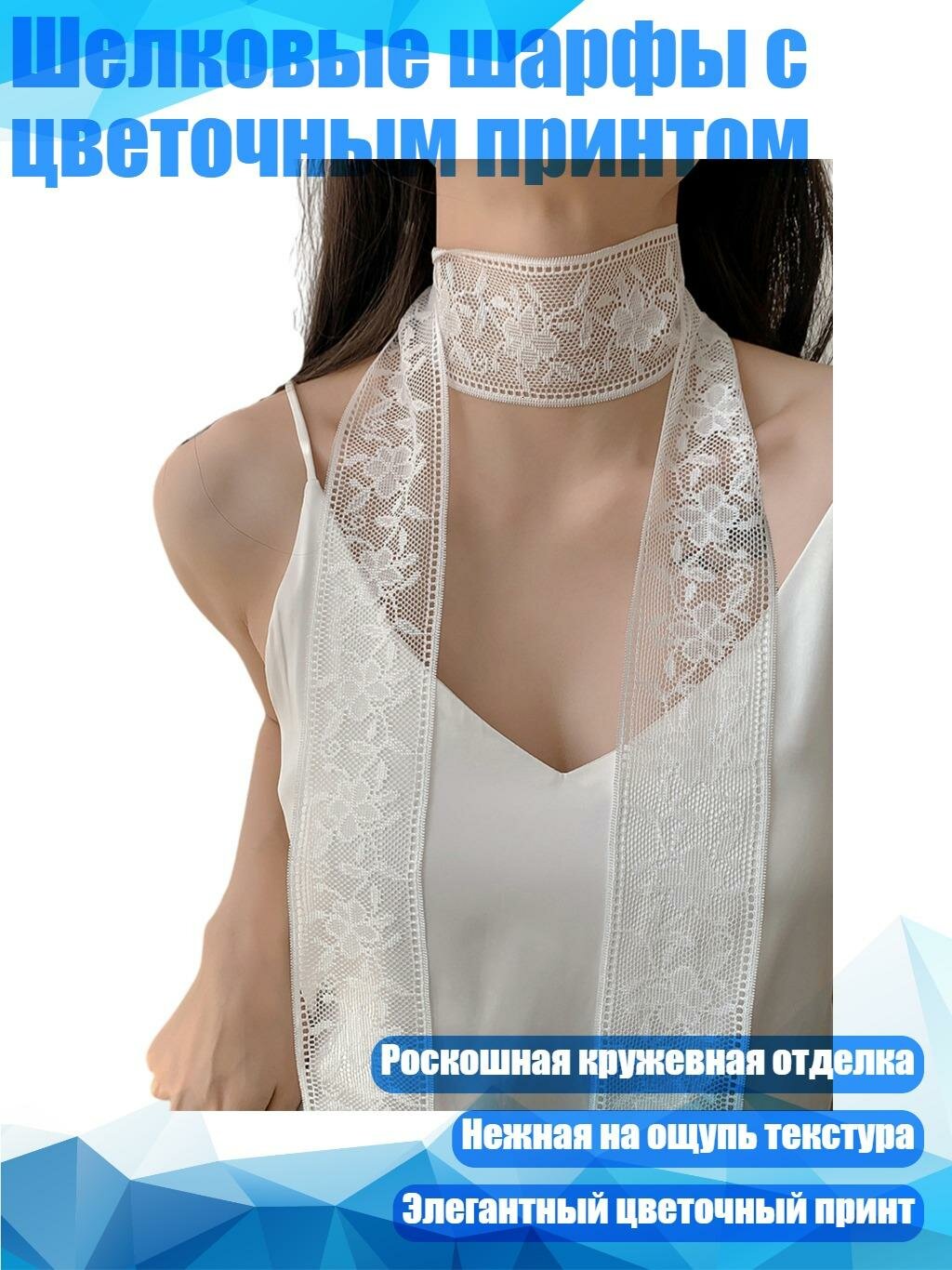 Шарф-твилли