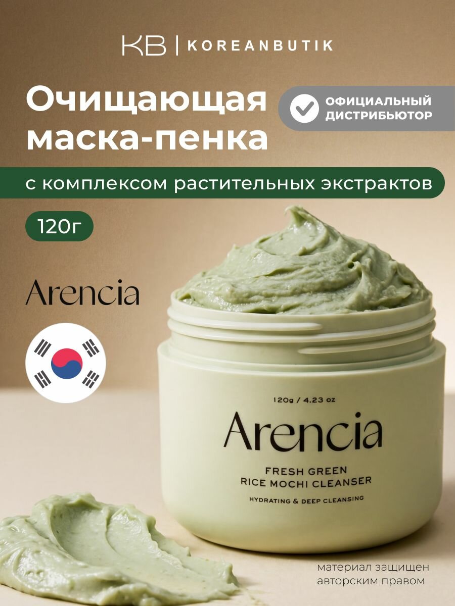 ARENCIA Пенка для глубокого очищения лица Fresh Green Cleanser, 120 г
