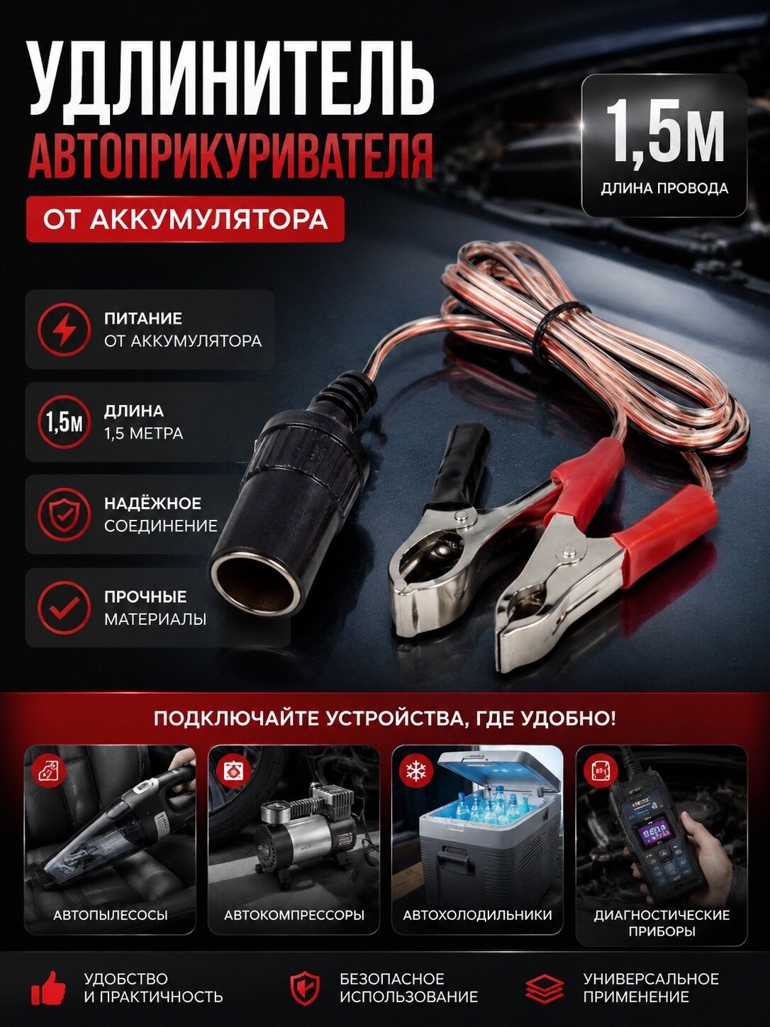 Удлинитель автоприкуривателя от Аккумулятора 1,5 м
