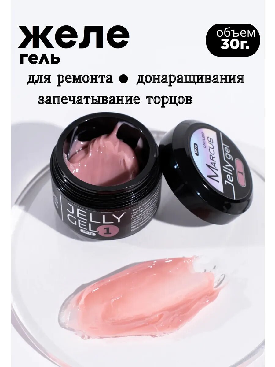Гель желе для наращивания 30г