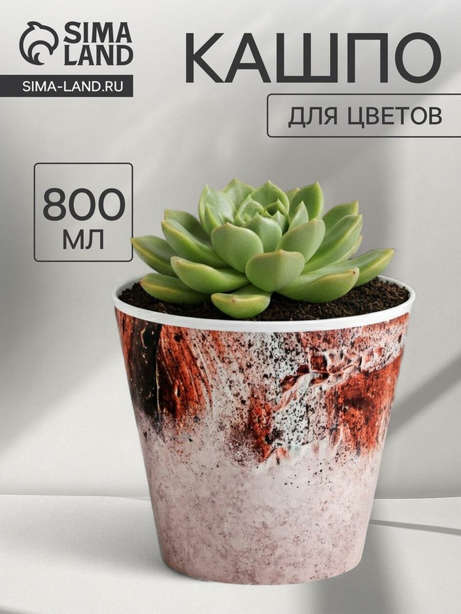 Кашпо Дарите счастье «Лофт» 4840665, пластик, настольное, для дома, 0,8л