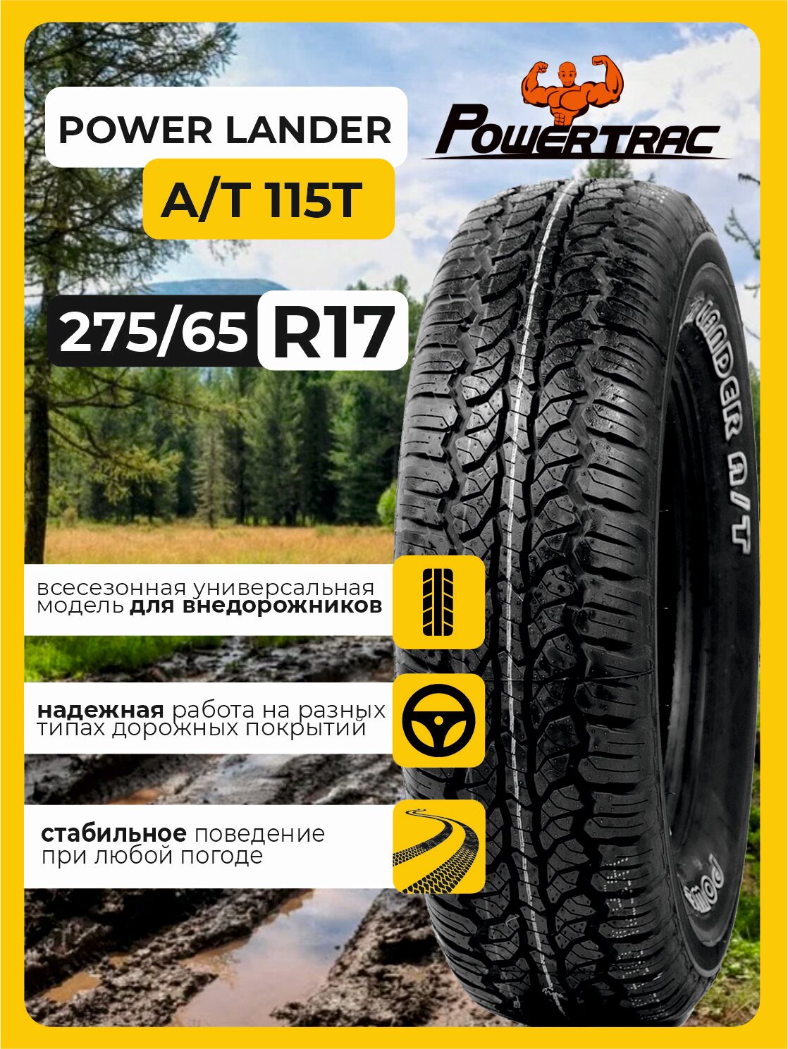 Автошина R17 275/65 Powertrac POWER LANDER A/T 115T