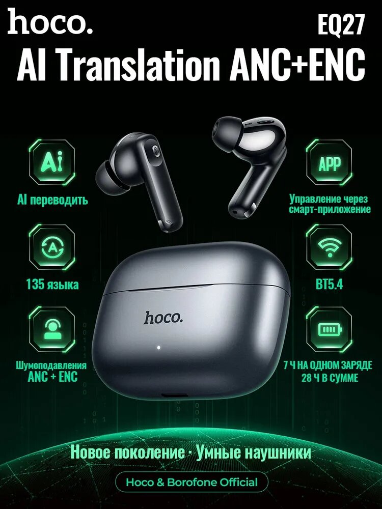 Hoco Наушники беспроводные с микрофоном EQ27, Bluetooth, USB Type-C, черный