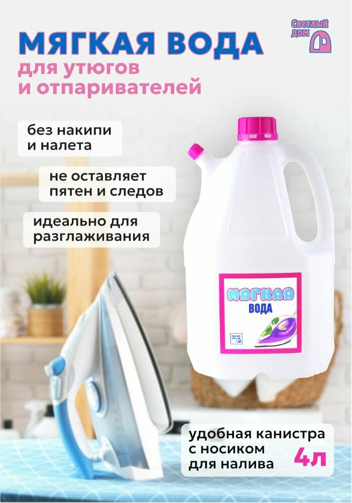 Вода дистиллированная, 4 л