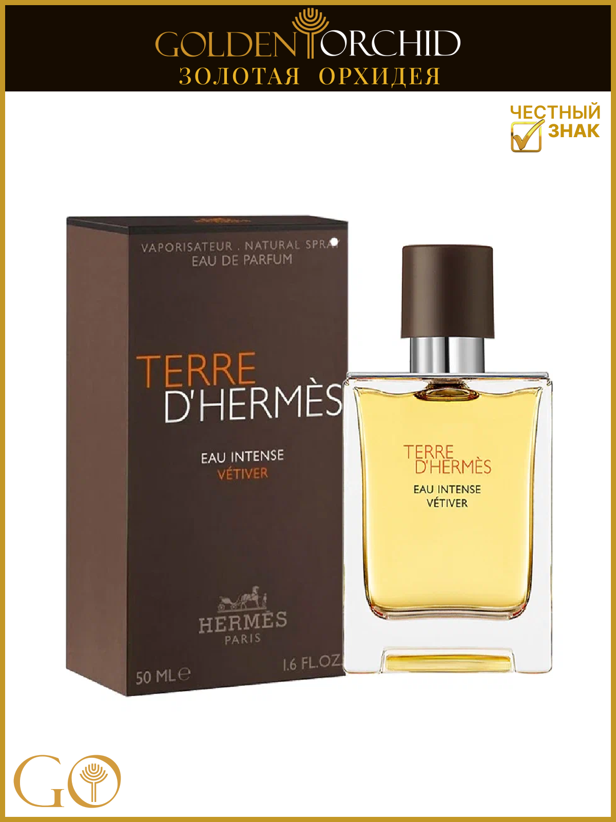 Hermes парфюмерная вода Terre d'Hermes Eau Intense Vetiver, 50 мл