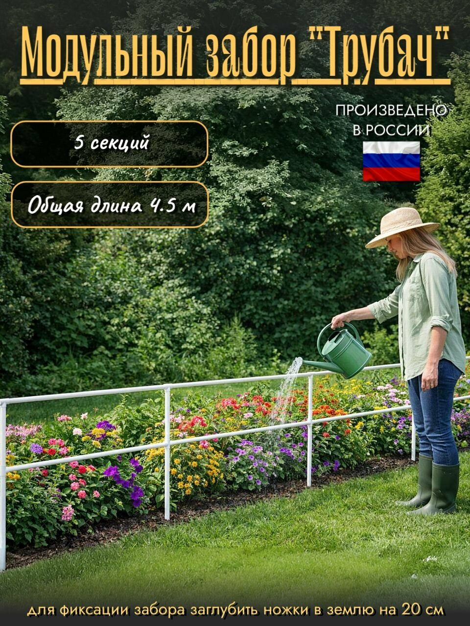 Модульный забор-конструктор "Трубач", 5 секций, длина 4.5 м