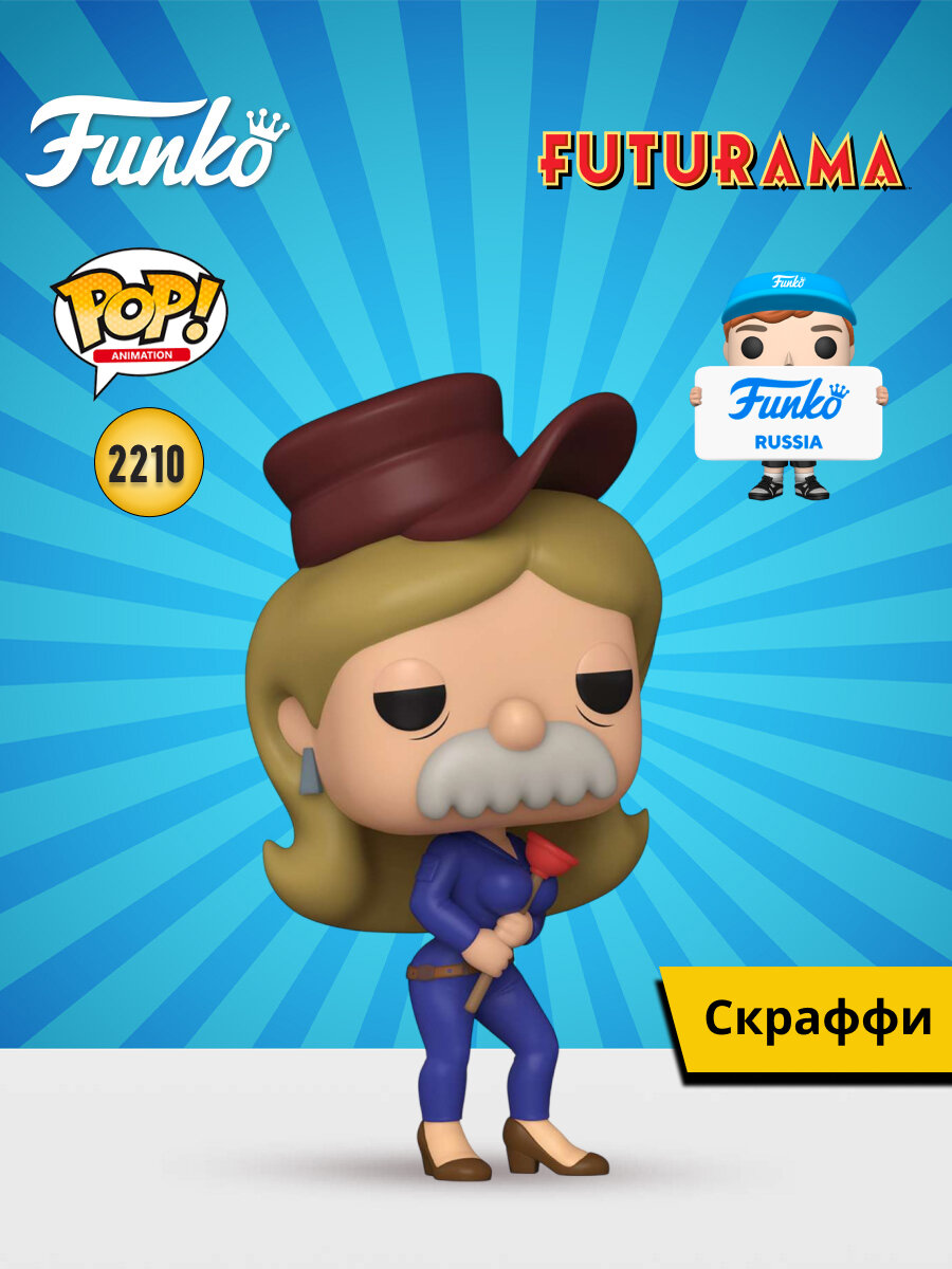 Фигурка Funko POP! Animation Futurama S5 Sexy Scruffy (2210) 90429