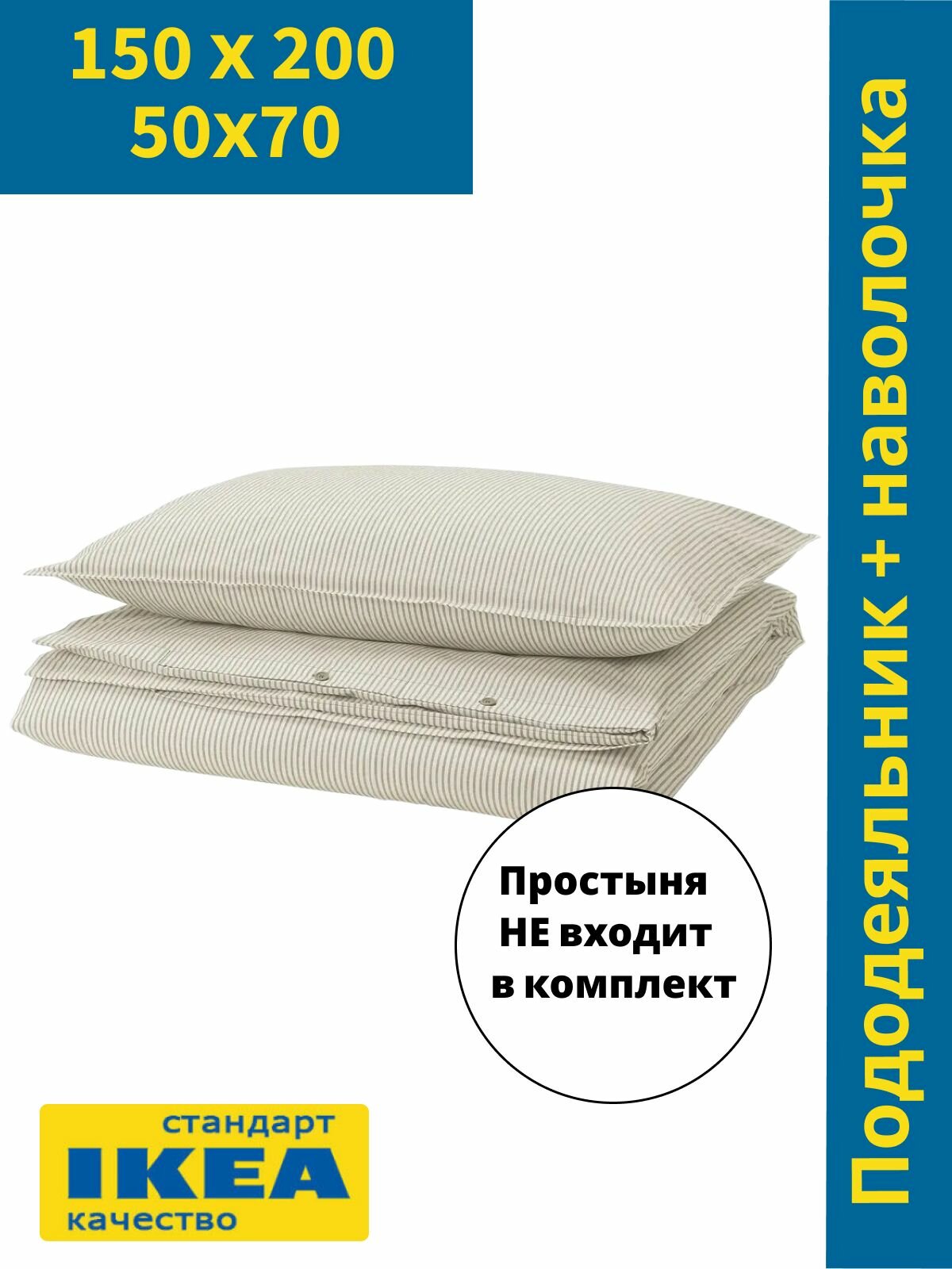 Постельное белье 1,5 спальное Солфия (икеа SOLFIBBLA) 150x200/50x70 хлопок