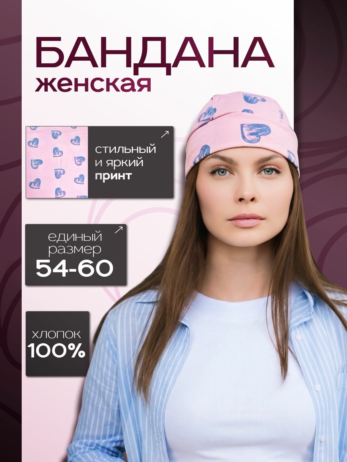 Бандана Базовая коллекция для мужчин и женщин