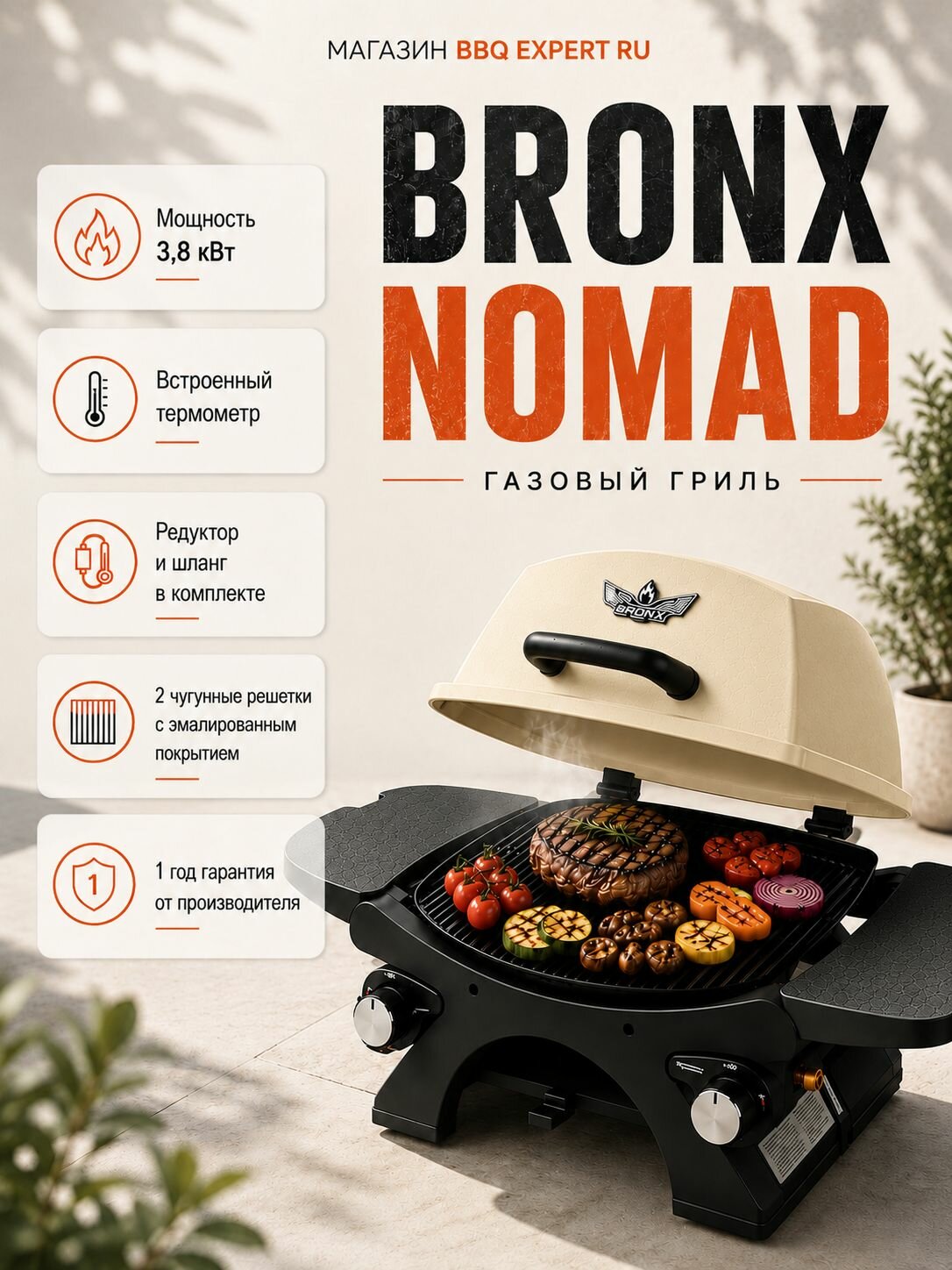 Газовый гриль барбекю BRONX NOMAD SANDSTONE портативный уличный с чугунными решетками