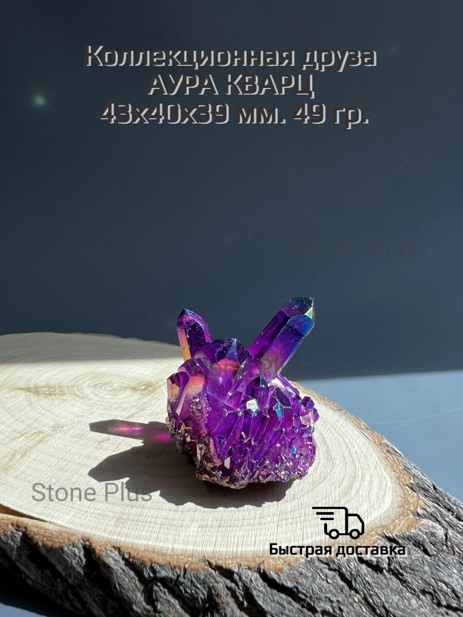 Друза, натуральный камень аура кварц, фиолетовый
