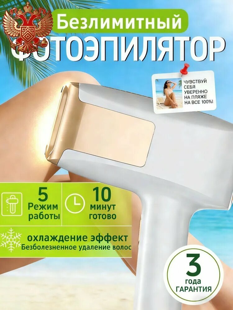 Фотоэпилятор mzm-20260430191033592