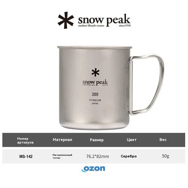 Легкая титановая фляга для кемпинга Snow Peak