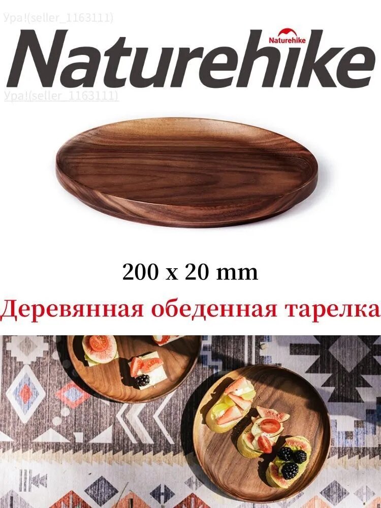 Тарелка для пикника Naturehike Деревянная посуда