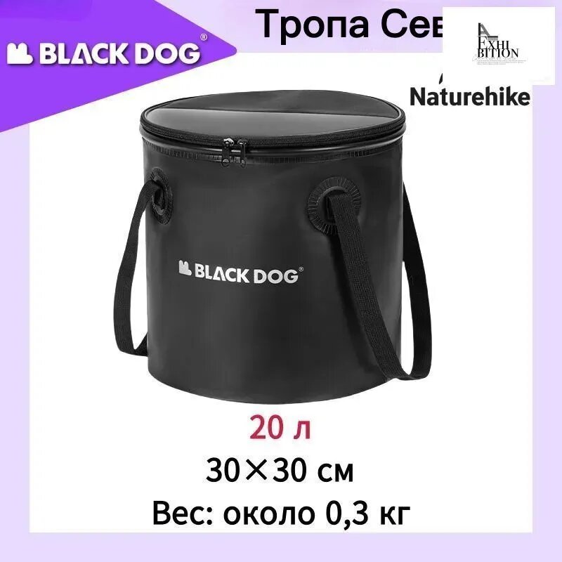 BLACKDOG Складное Кемпинговое Ведро 20л, EVA, Кран, Крышка, До 24кг, 30x30см, 0.3кг