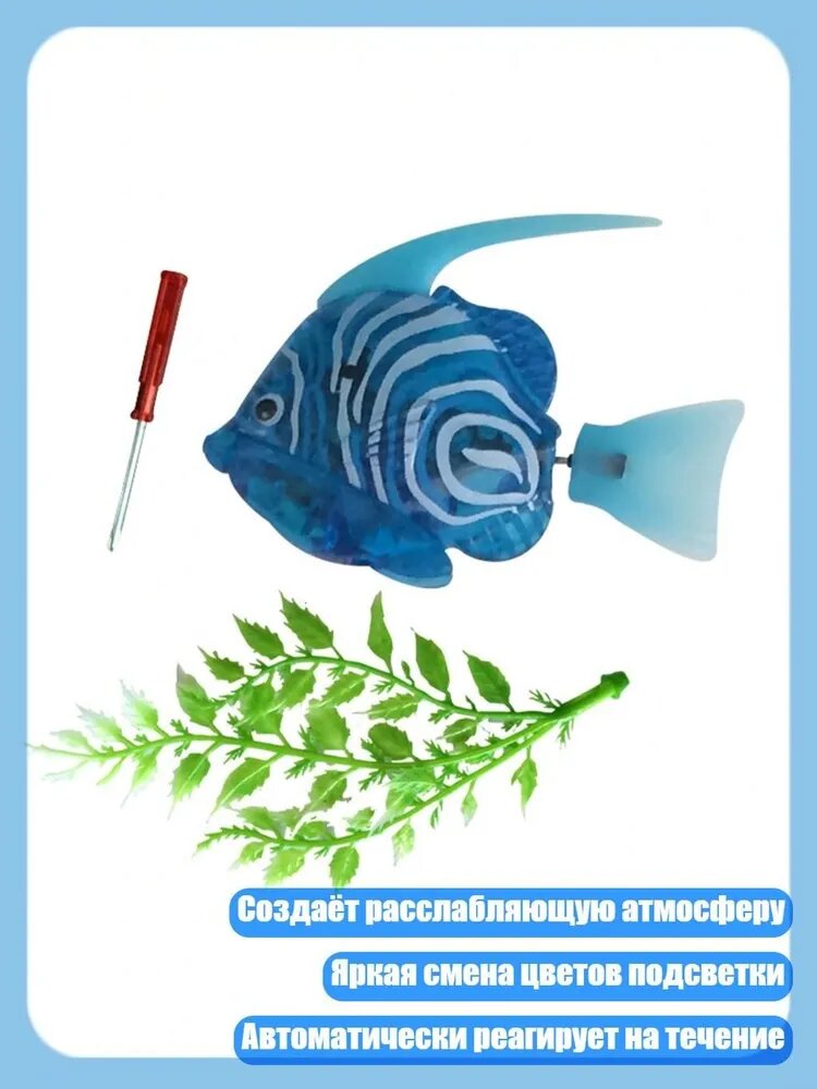 Плавающая робот-рыба с LED подсветкой, полосатый синий