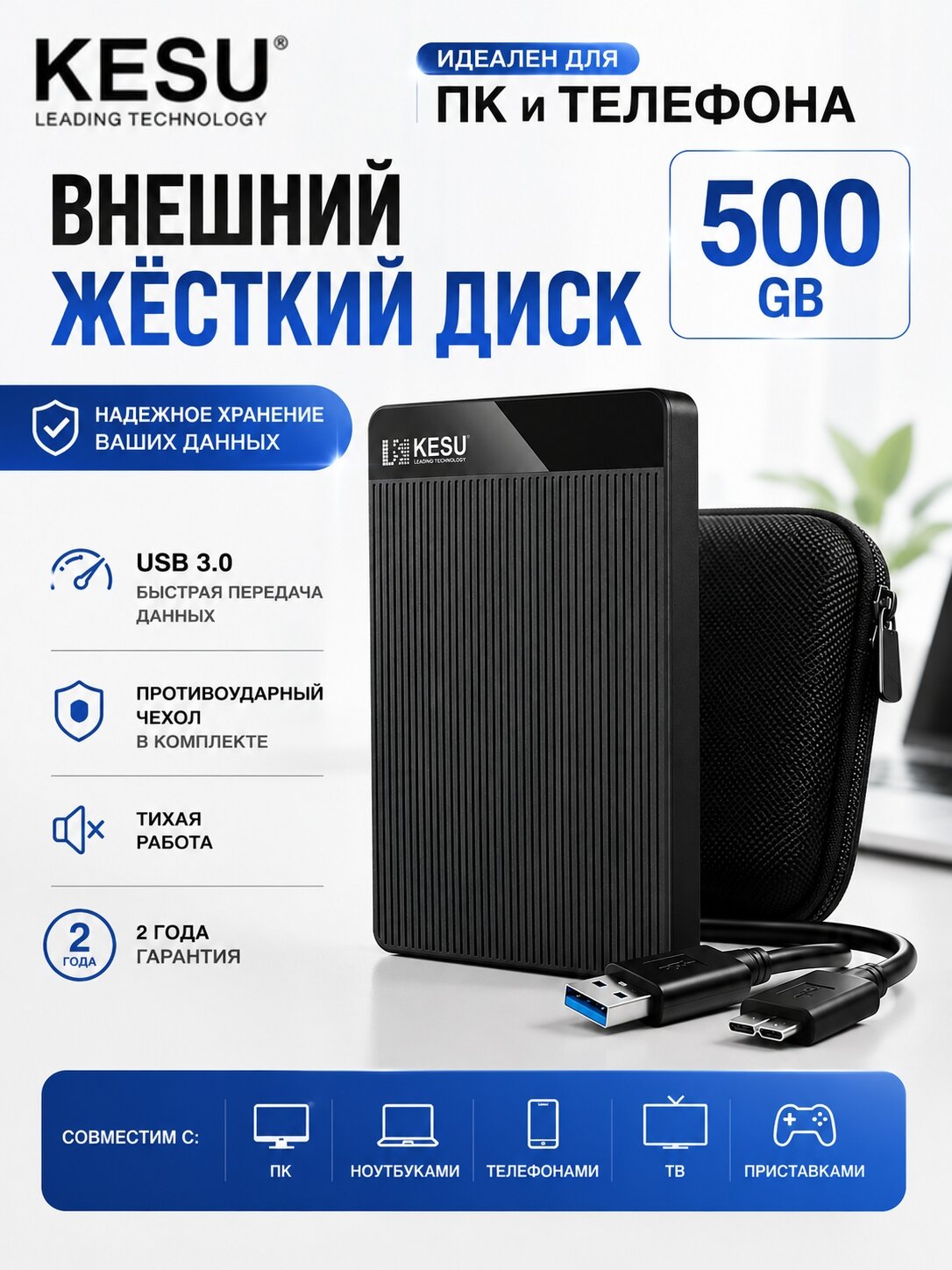 Внешний накопитель жёсткий диск для смартфона HDD 500 Гб