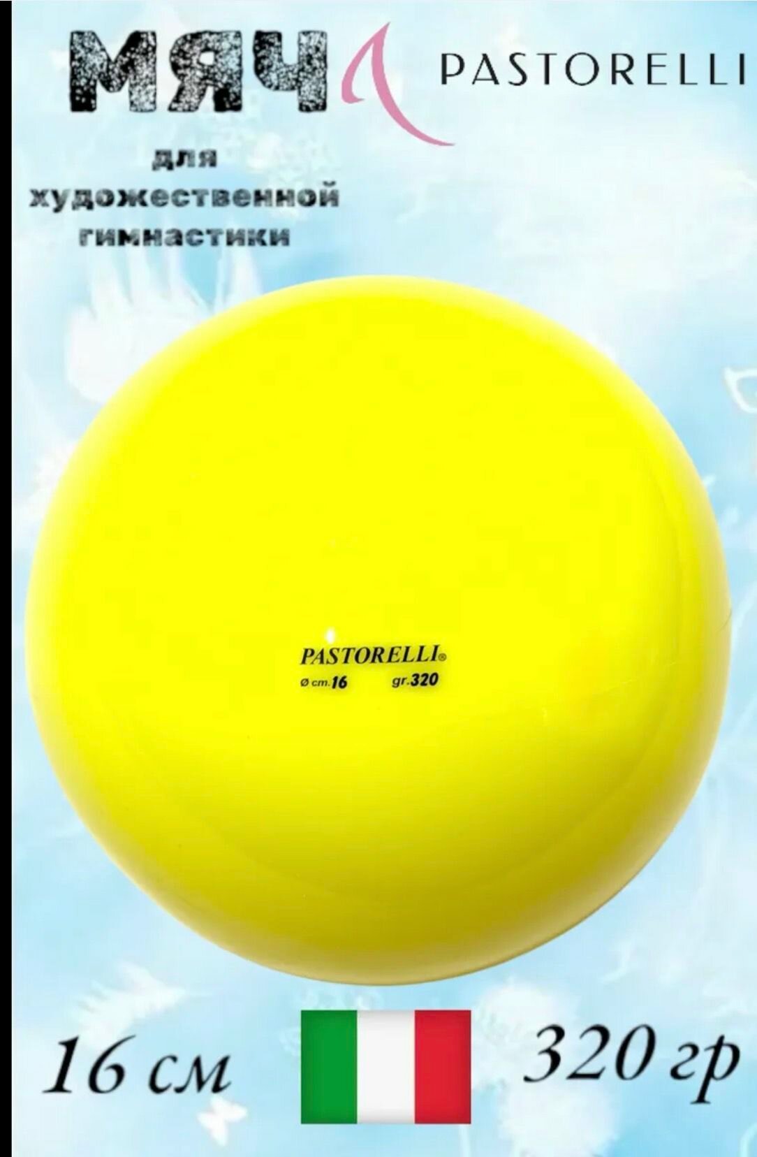 Мяч Pastorelli 16 см. Однотонный. Цвет: салатоввй