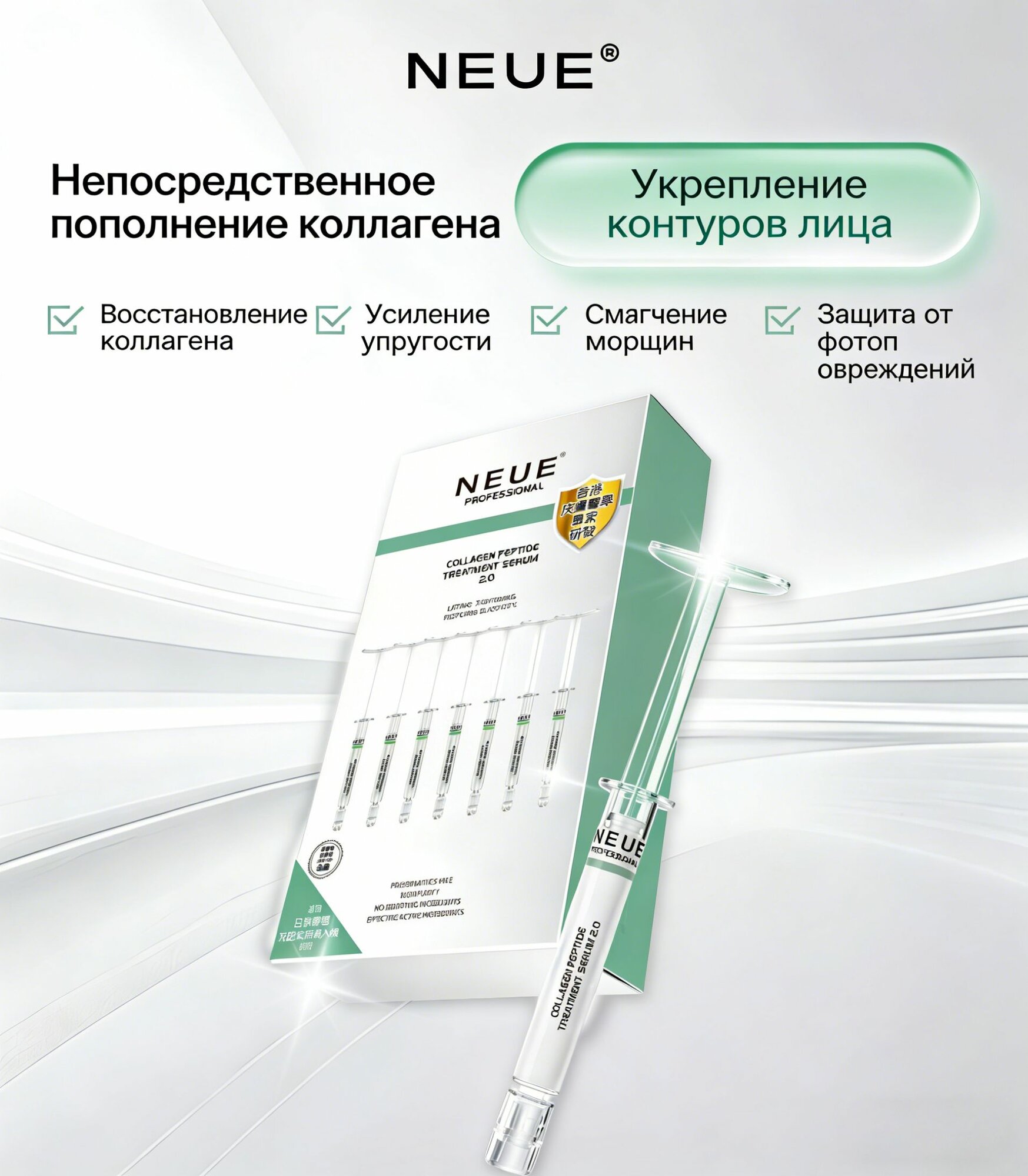 NEUE Концентрат для ухода за кожей Антивозрастной уход, 20 мл