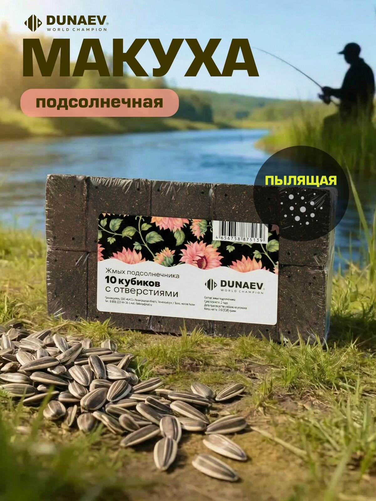 Жмых (макуха) DUNAEV подсолнечный 300 г / натуральная прикормка для карпа, леща, карася, сазана, линя / для донной оснастки и фидера прикормка для рыбалки ловля мирной рыбы фидерная прикормка