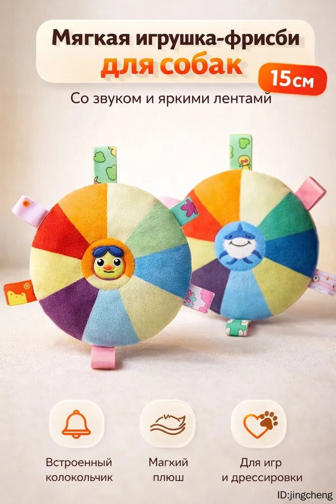 Плюшевая летающая тарелка для собак со звуком, мягкая ткань и PP-хлопок, 15 см, игрушка для активных игр