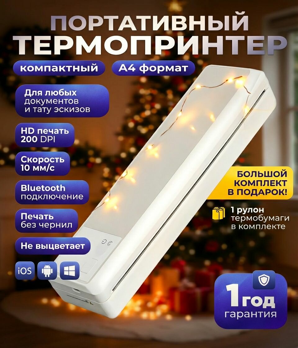 Термопринтер А4 портативный, для тату, мини принтер для телефона, для печати документов, чертежей, карманный принтер