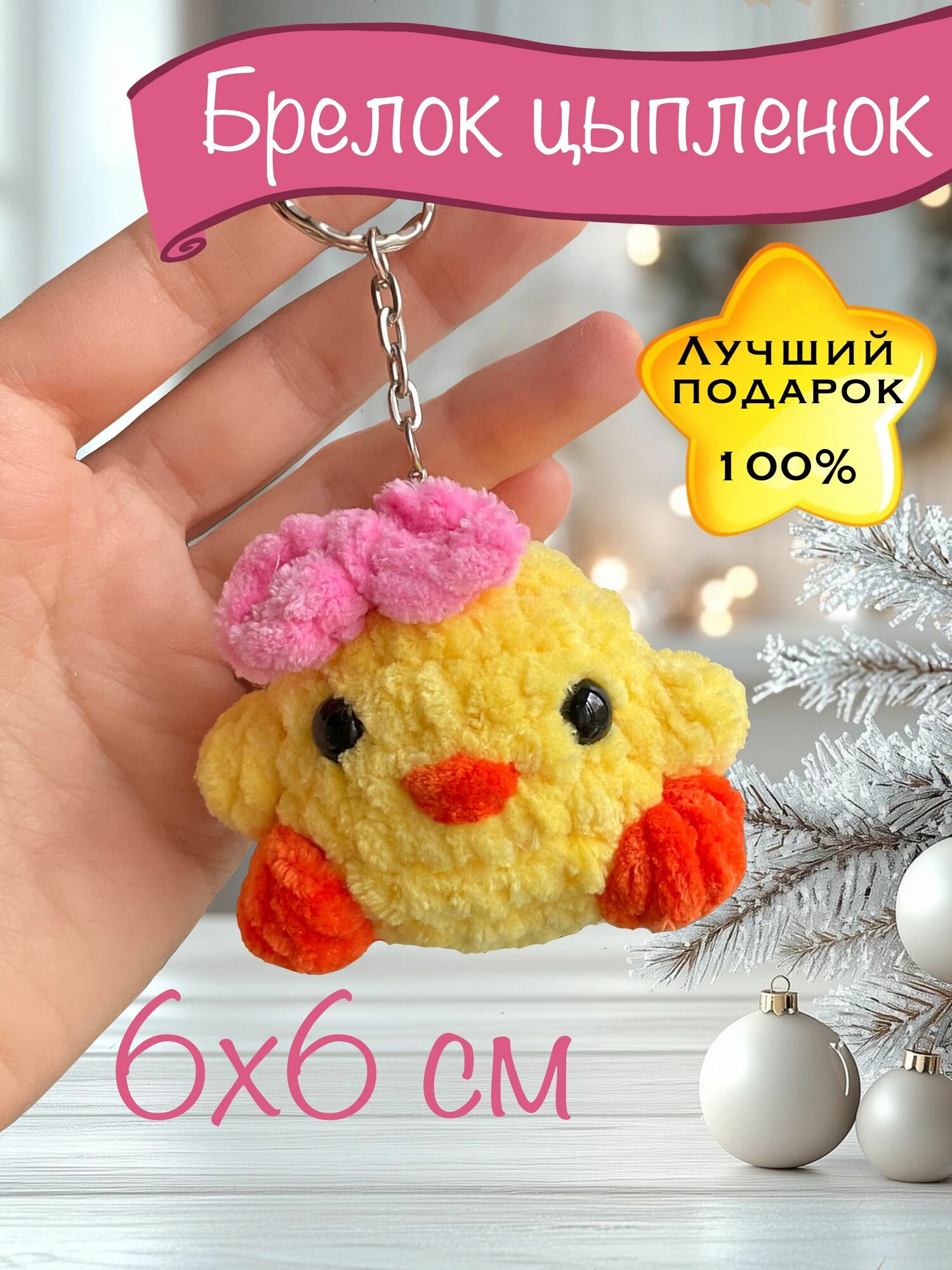 Брелок