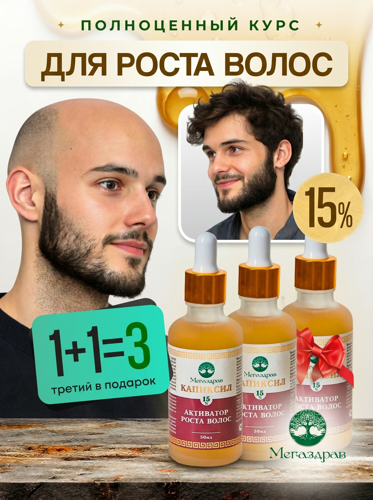 Набор сывороток для кожи головы против выпадения и для роста волос Capixyl 15% Мегаздрав