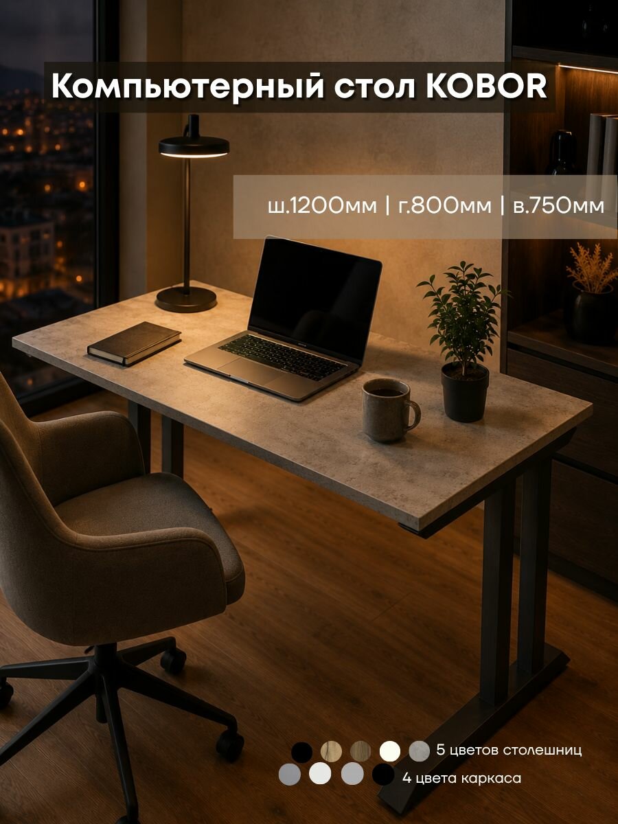 Стол компьютерный KOBOR KL1-120/80 graphite/chicago для кабинета и дома