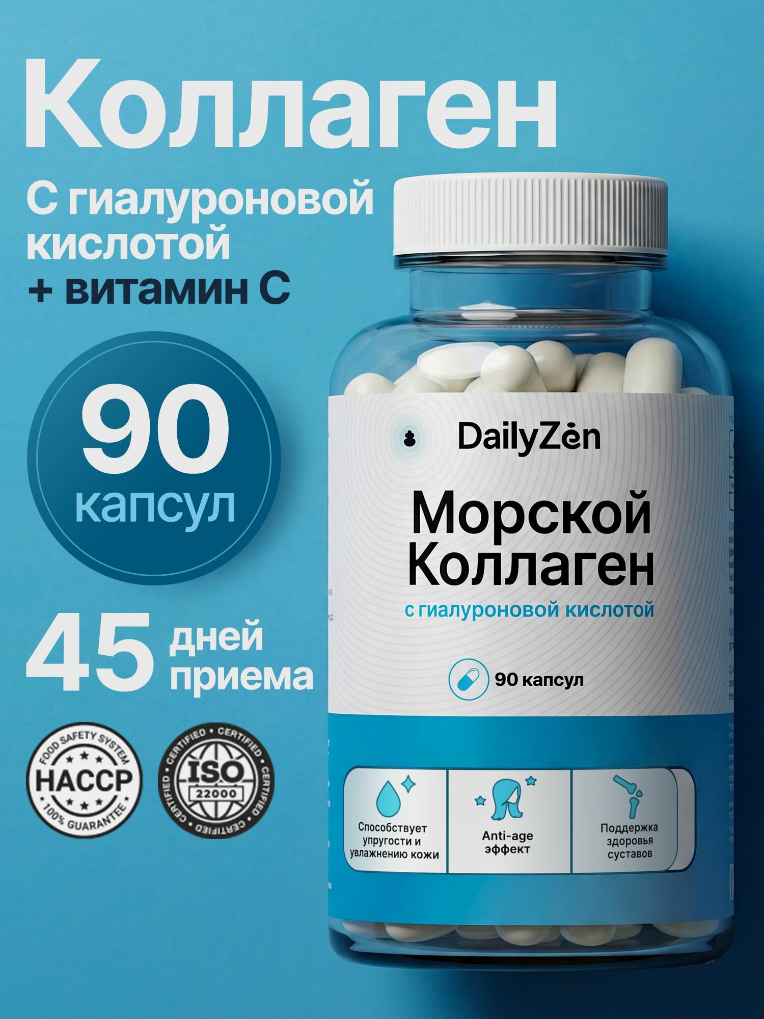Коллаген морской, капсулы с витамином С и гиалуроновой кислотой, 90 капсул