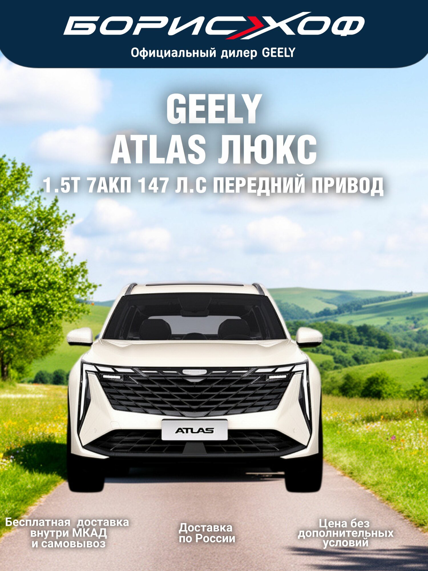 Новый автомобиль GEELY Atlas Люкс 1.5T 7АКП 2WD, 147 л. с. 2026 год выпуска Цвет кузова Белый