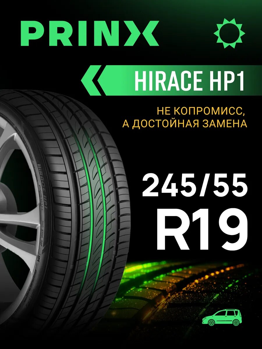 Шины летние 245/55R19 103W HP1 HiRace