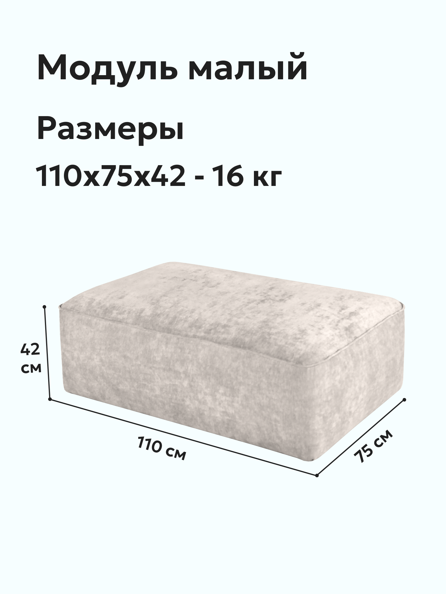 Диван модульный Скай, белый, 110x75x42