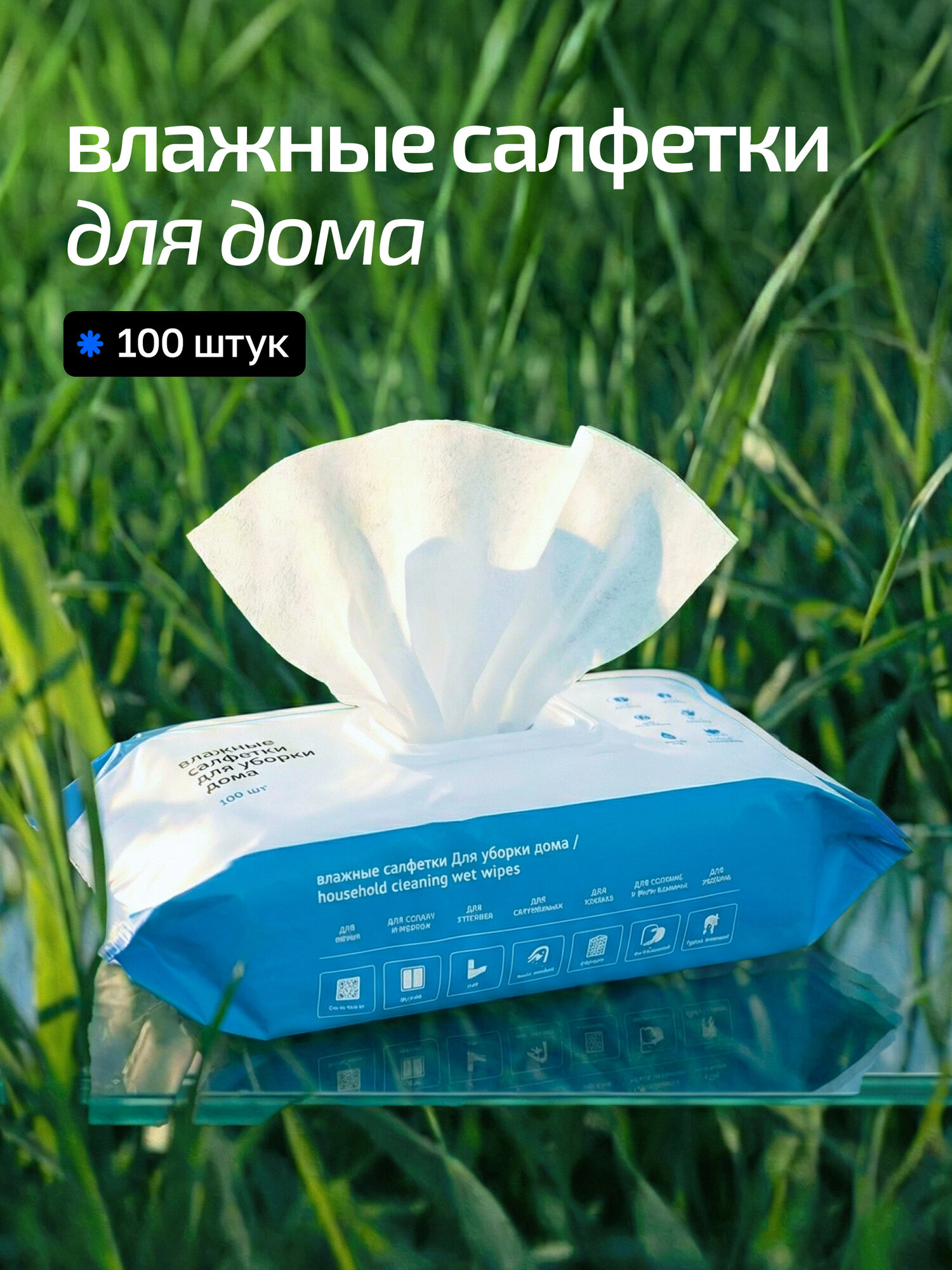 Универсальные влажные салфетки для уборки дома VOKA home, 100шт