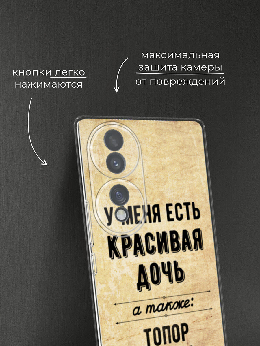 Силиконовый чехол на Honor 70 / Хонор 70 с принтом "Красивая дочь" — фото 1