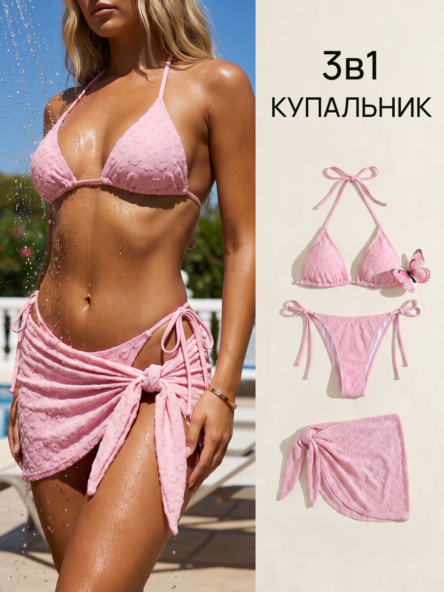 Купальник 3 в 1