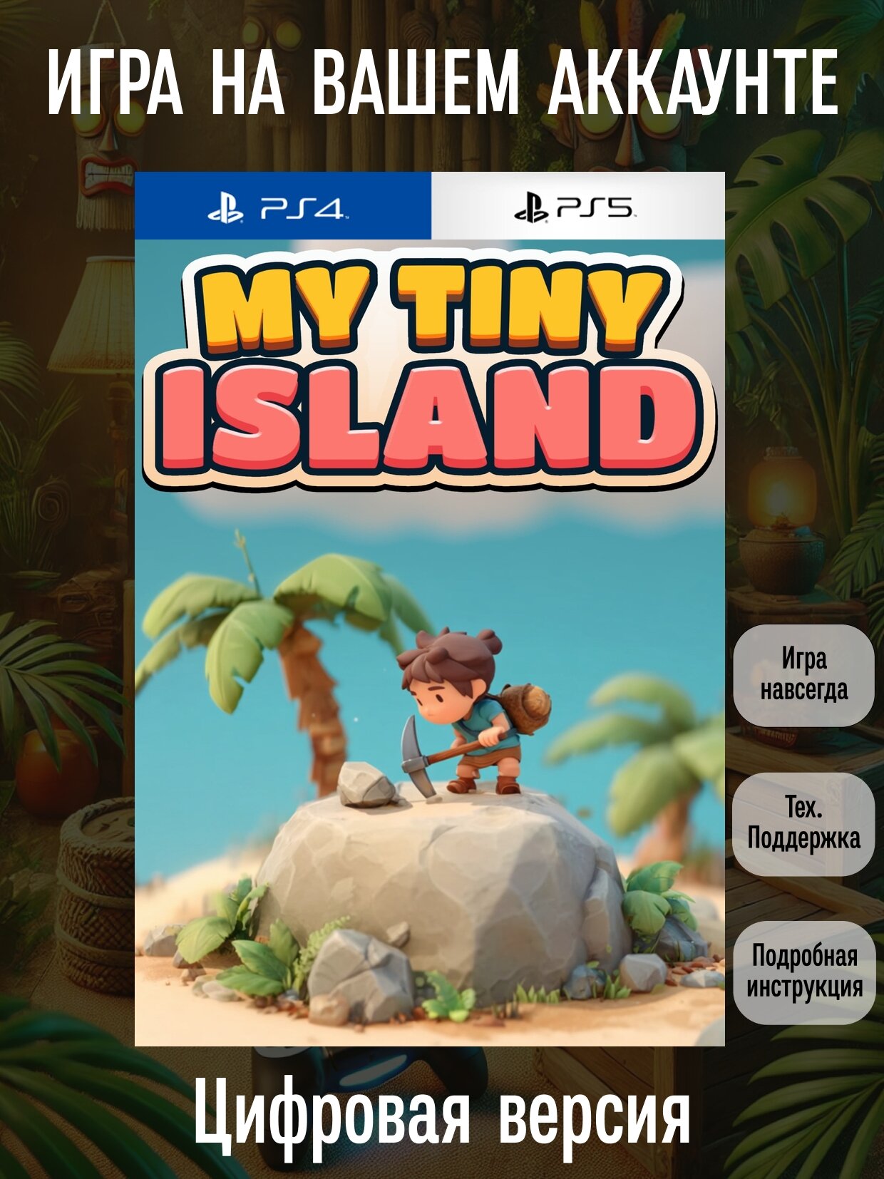 My Tiny Island | PlayStation 4/5 | английский язык | Имитация